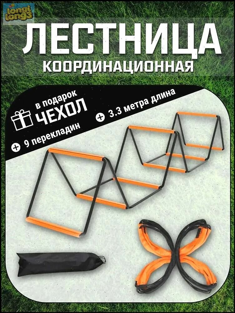 Тренажер лестница координационная для тренировок, детская