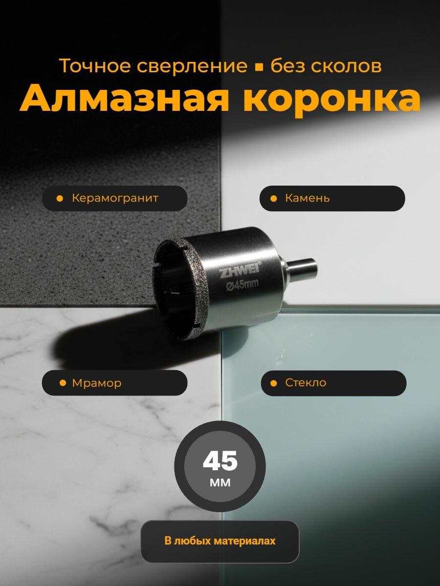 Коронка алмазная по керамограниту, керамике и стеклу 45 мм, с центрирующим сверлом и шестигранным хвостовиком HEX для дрели и шуруповерта