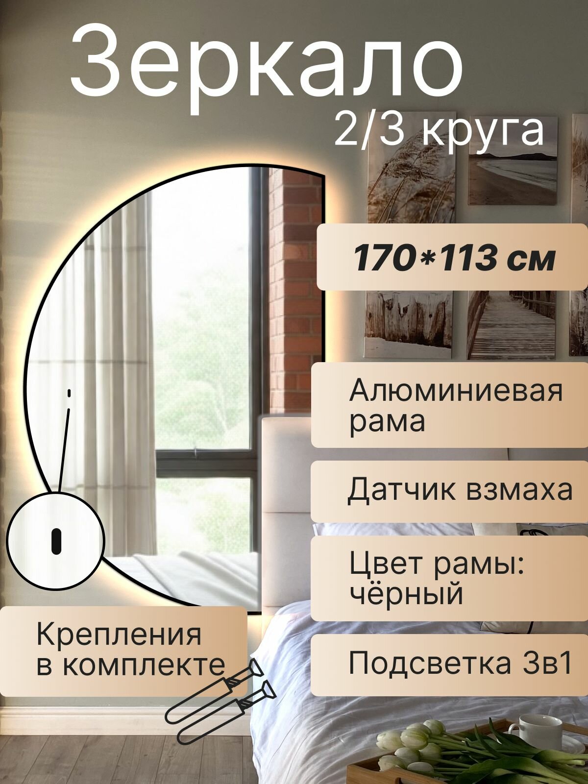 Зеркало полукруглое 170*113 см с подсветкой, Черный, алюминиевая рама, большое интерьерное настенное
