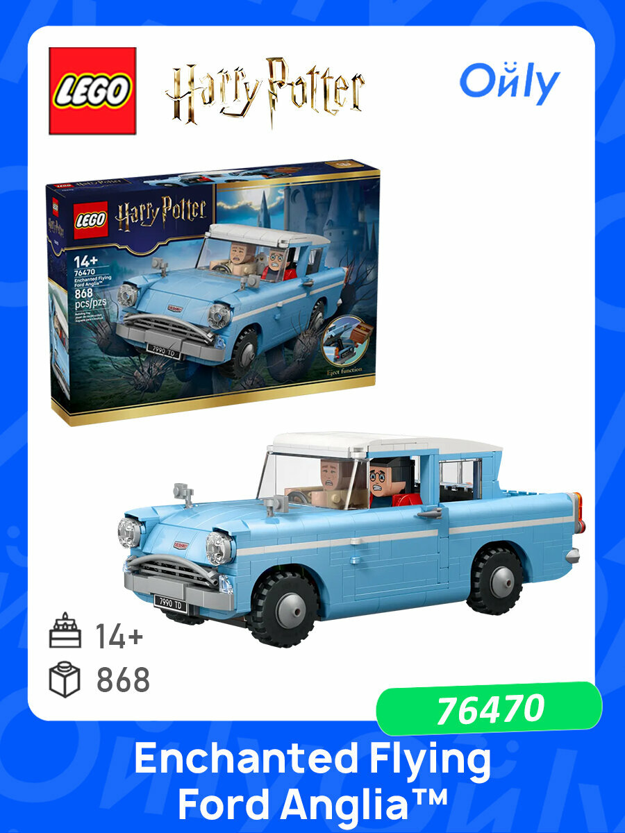 Конструктор LEGO HARRY POTTER - Зачарованный Летающий Форд Англия, 868 эл. - Лего Гарри Поттер 76470