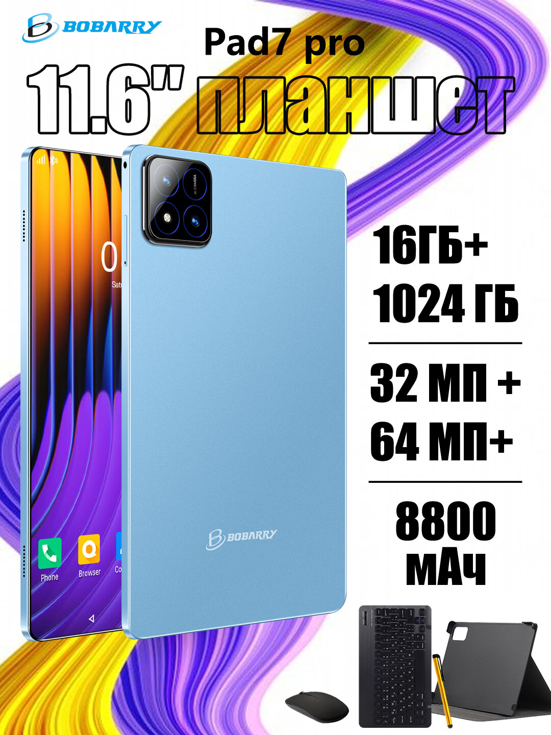 Pad7 Pro 11.6 дюйма, 16 ГБ ОЗУ + 1 ТБ ПЗУ, 8800 мАч, камеры 64 МП и 32 МП, стильный планшет для работы и игр