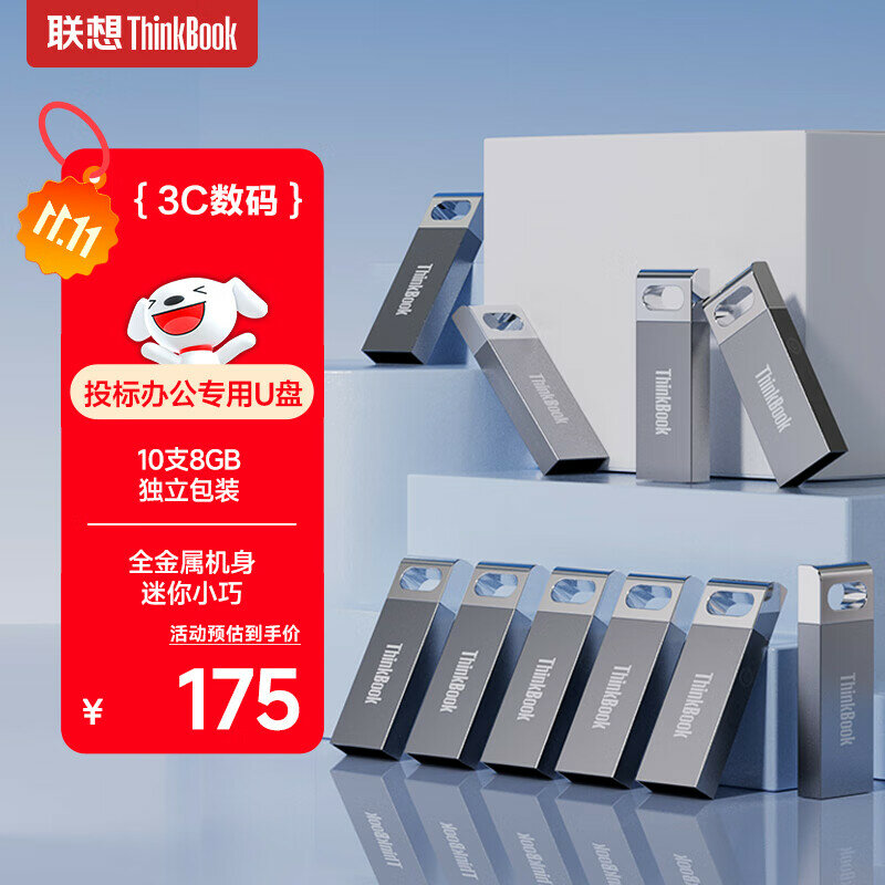 Lenovo ThinkBook 8GB USB-флешка 10 штук USB2.0 Металлическая мини-версия для офиса учебы бизнеса оптимальная упаковка
