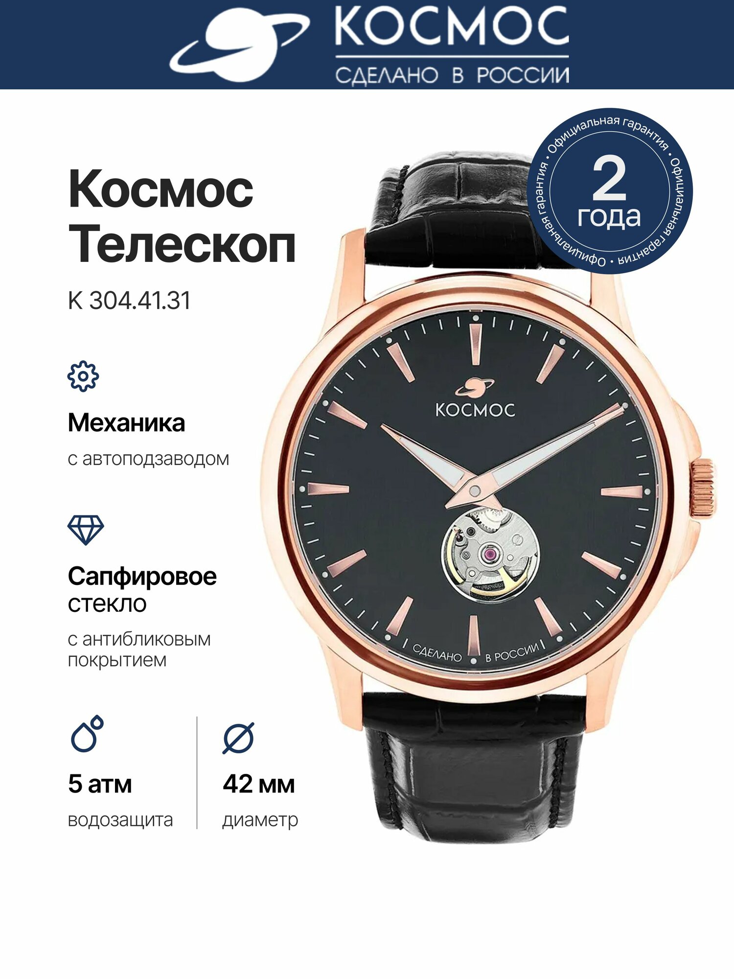 Российские механические наручные мужские часы с автоподзаводом Космос Телескоп K 304.41.31 на кожаном ремешке и международной гарантией