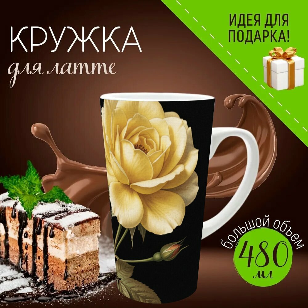 Кружка латте керамическая большая для чая и кофе с прикольным принтом "Жёлтая роза на чёрном фоне. Изящный ботанический сюжет с крупным кремово-жёлтым цветком, бутонами и." 500 мл.