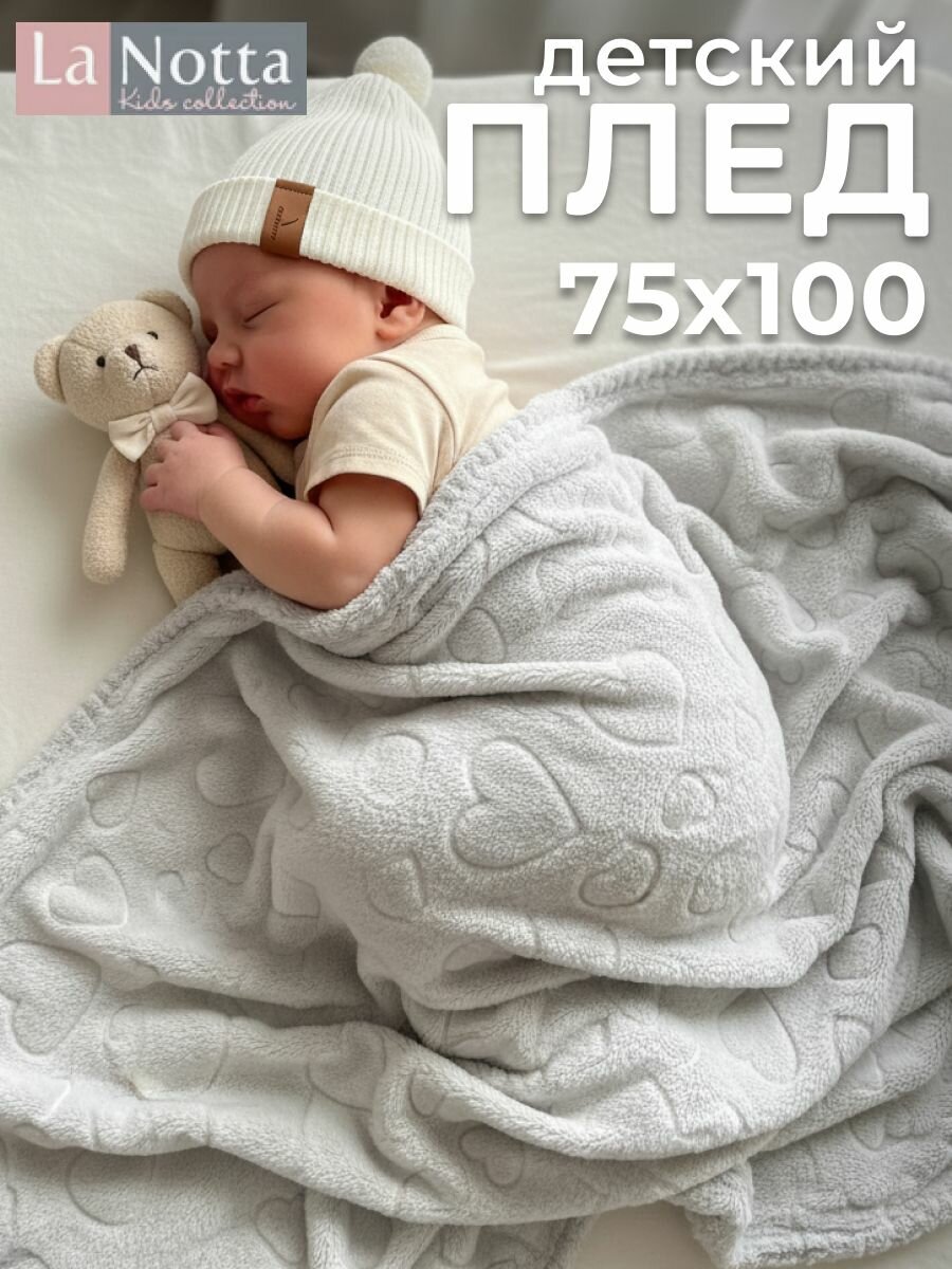 Плед детский для новорожденных 75х100 плюшевый. На выписку, в коляску. Однотонный "Серые сердечки"