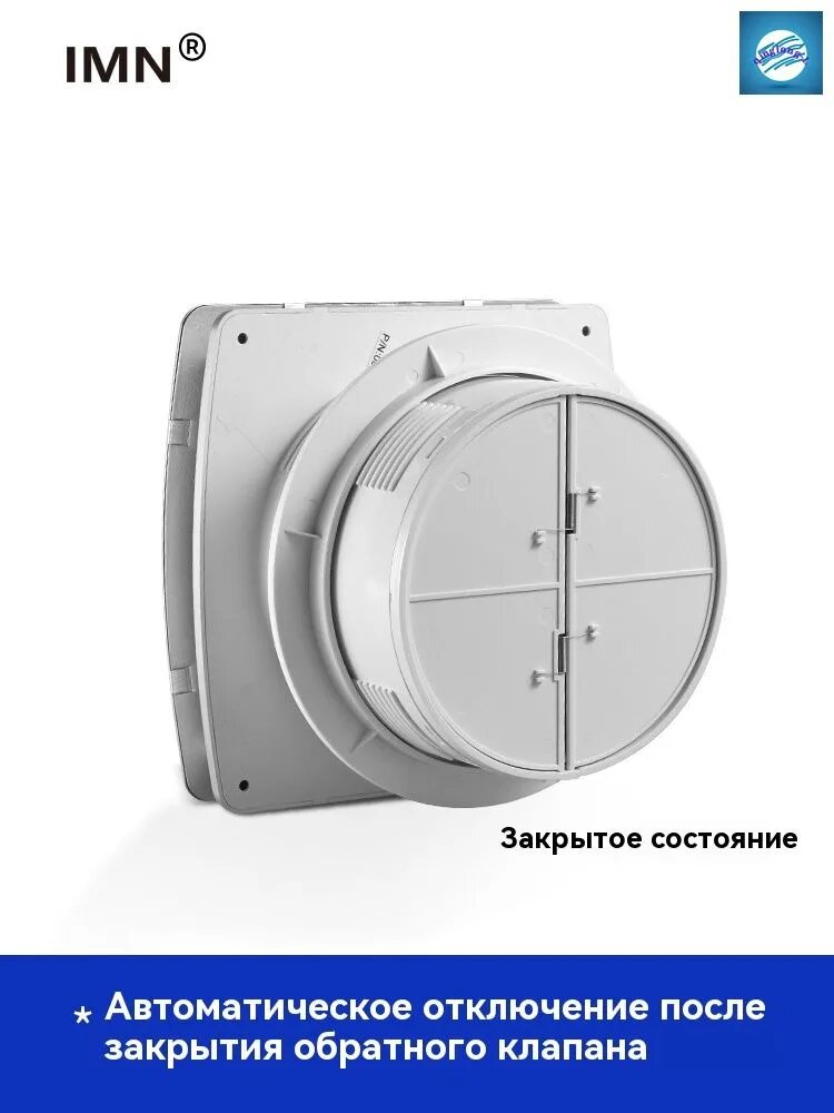 Вентилятор вытяжной осевой с обратным клапаном и пультом ДУ, диаметр 100 мм, ABS пластик — фото 1