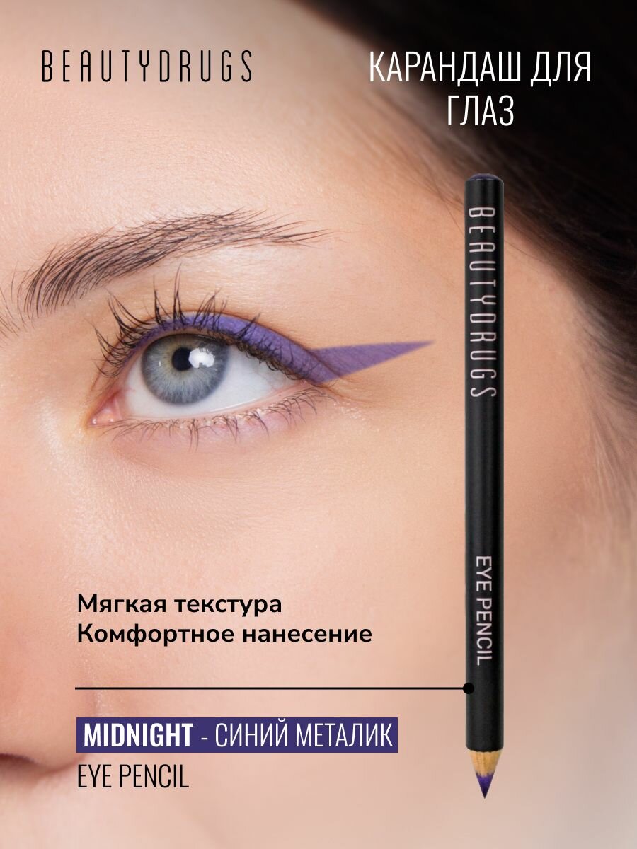 BEAUTYDRUGS Карандаш для глаз Миднайт / EYE pencil Карандаш для глаз MIDNIGHT