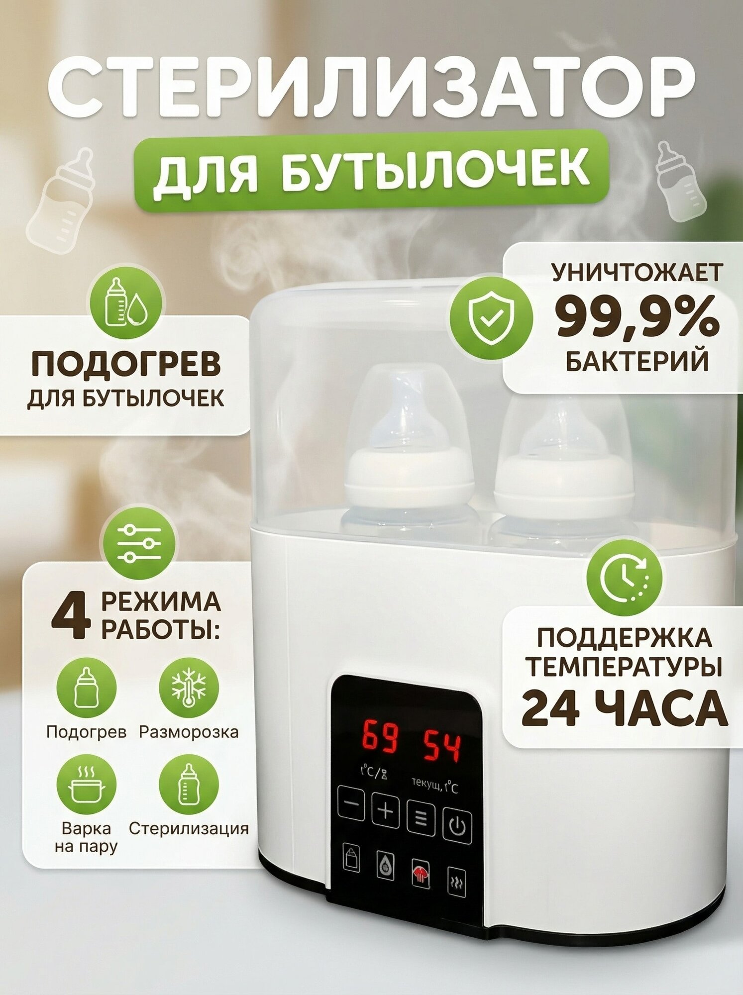 Стерилизатор для бутылочек, с таймером, световой индикатор, звуковой сигнал