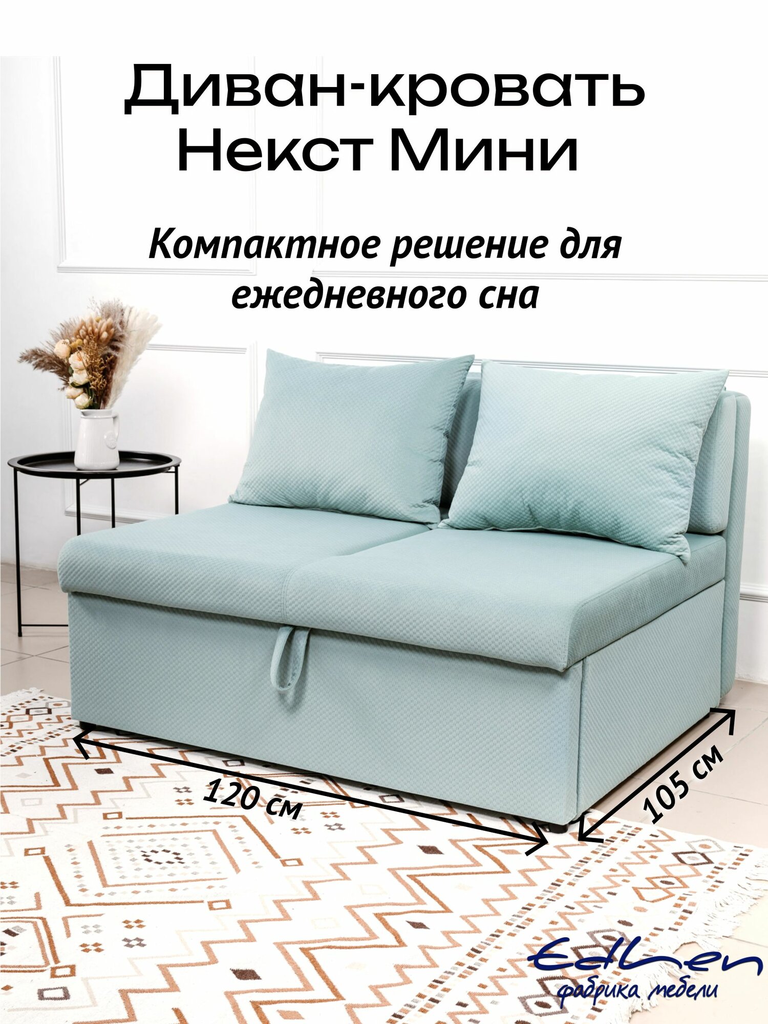 Диван кровать Некст Мини велюр Сота Аква EDLEN
