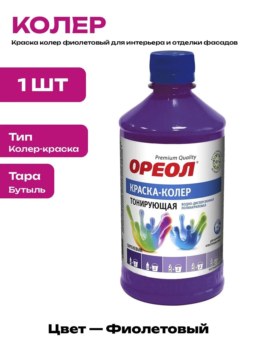 Фиолетовый колер для краски для внутренних и внешних работ