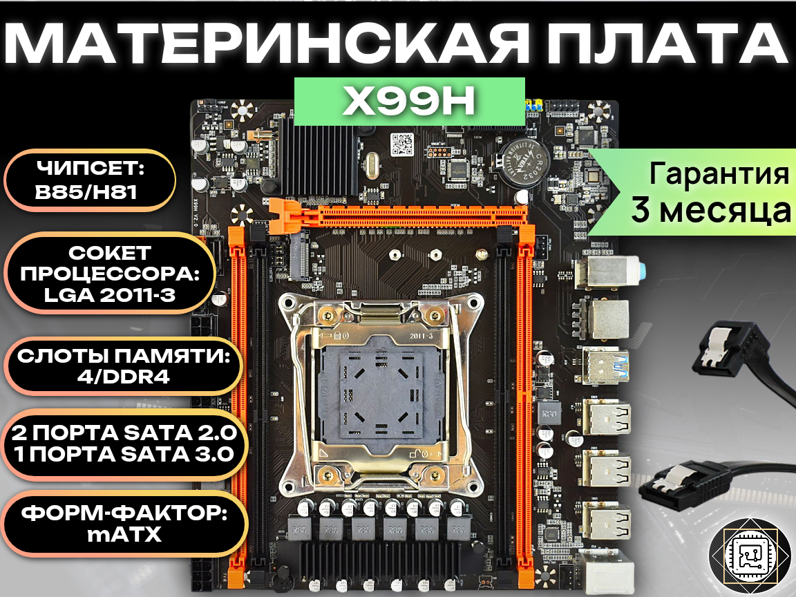 Материнская плата X99H B85/H81 DDR4 LGA2011-3
