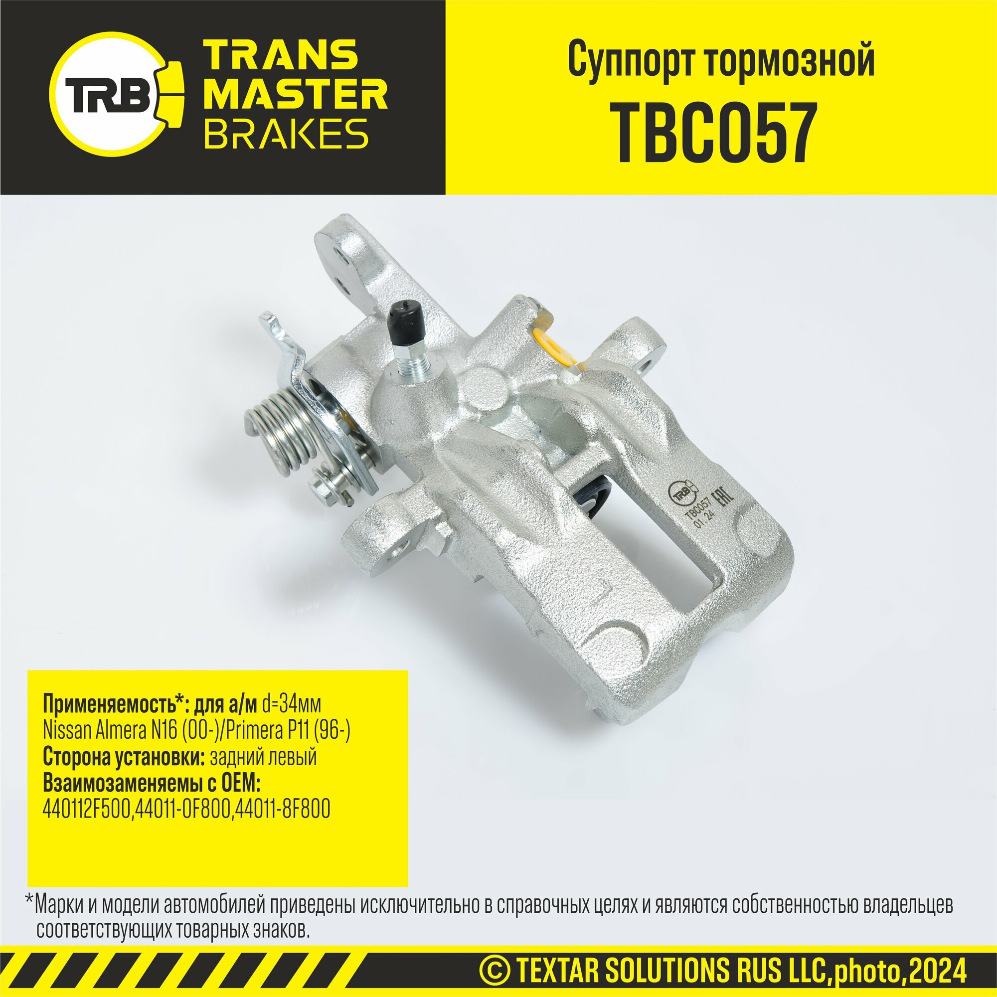 Суппорт тормозной