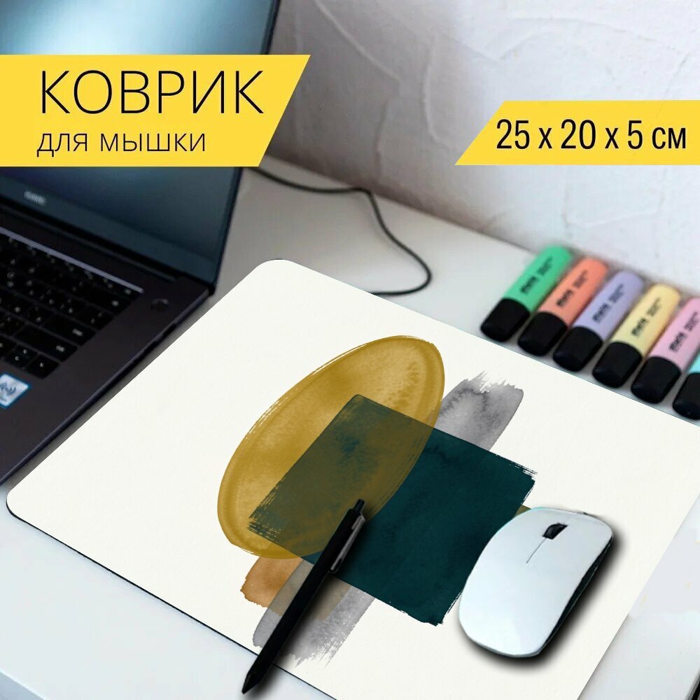 Коврик для мыши с принтом "Абстрактная композиция с геометрическими формами. Минималистичная абстракция с наложением овала, прямоугольника и мазков кистью. Пыльно-жёлтые." 25x20см.