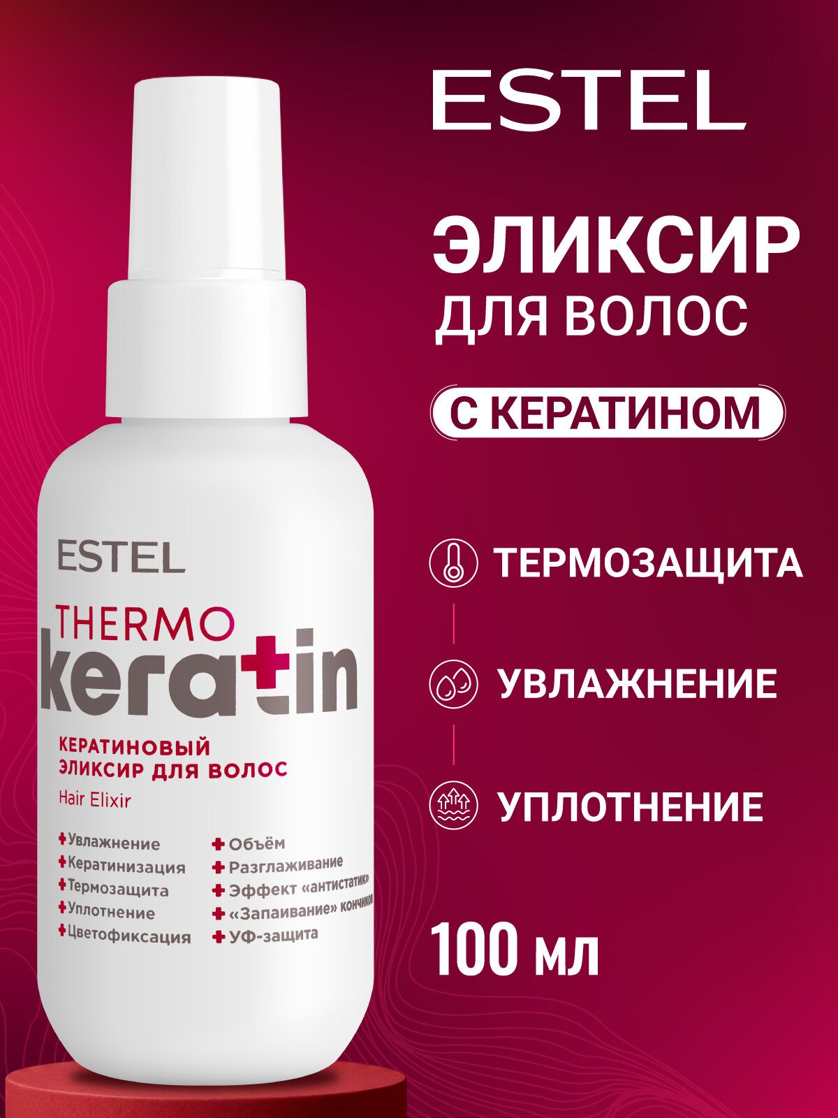Спрей эликсир для волос ESTEL PROFESSIONAL Thermokeratin термозащита с кератином 100 мл