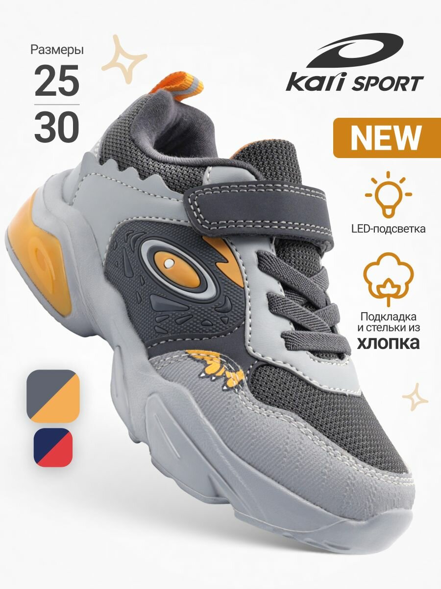 Кроссовки Кроссовки для мальчика kari размер 26 цвет серый