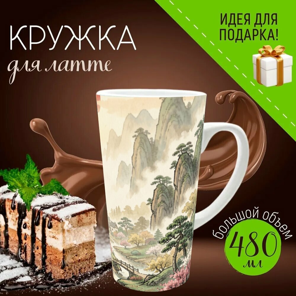 Кружка латте керамическая большая для чая и кофе с прикольным принтом "Японский пейзаж с горами и рекой. Старинная восточная живопись с туманными скалами, соснами." 500 мл.