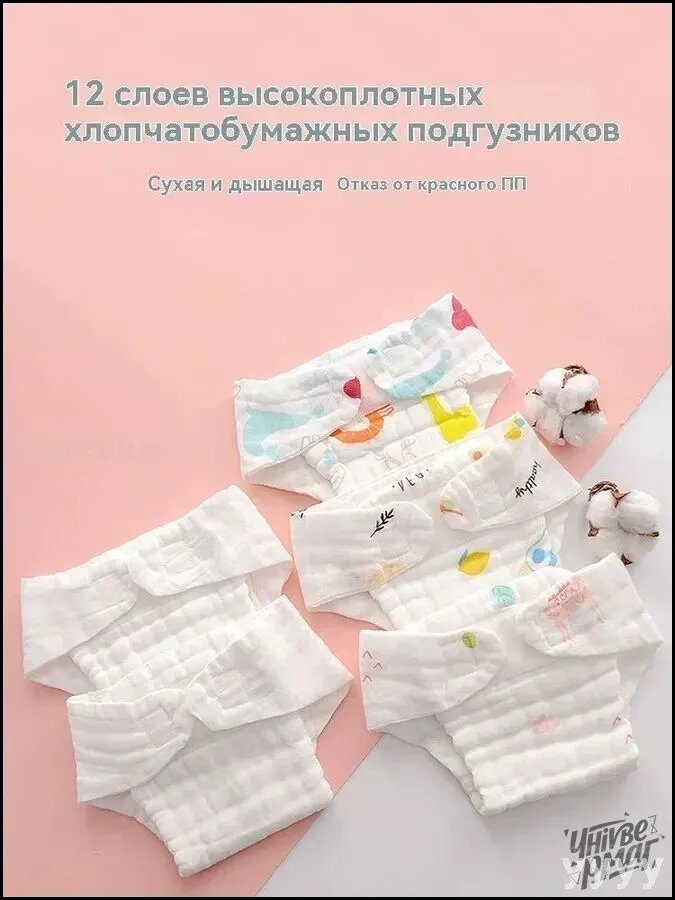 Детские моющиеся хлопковые марлевые подгузники (мультяшный узор 5шт, размер S, ребенок 0-3 месяца)