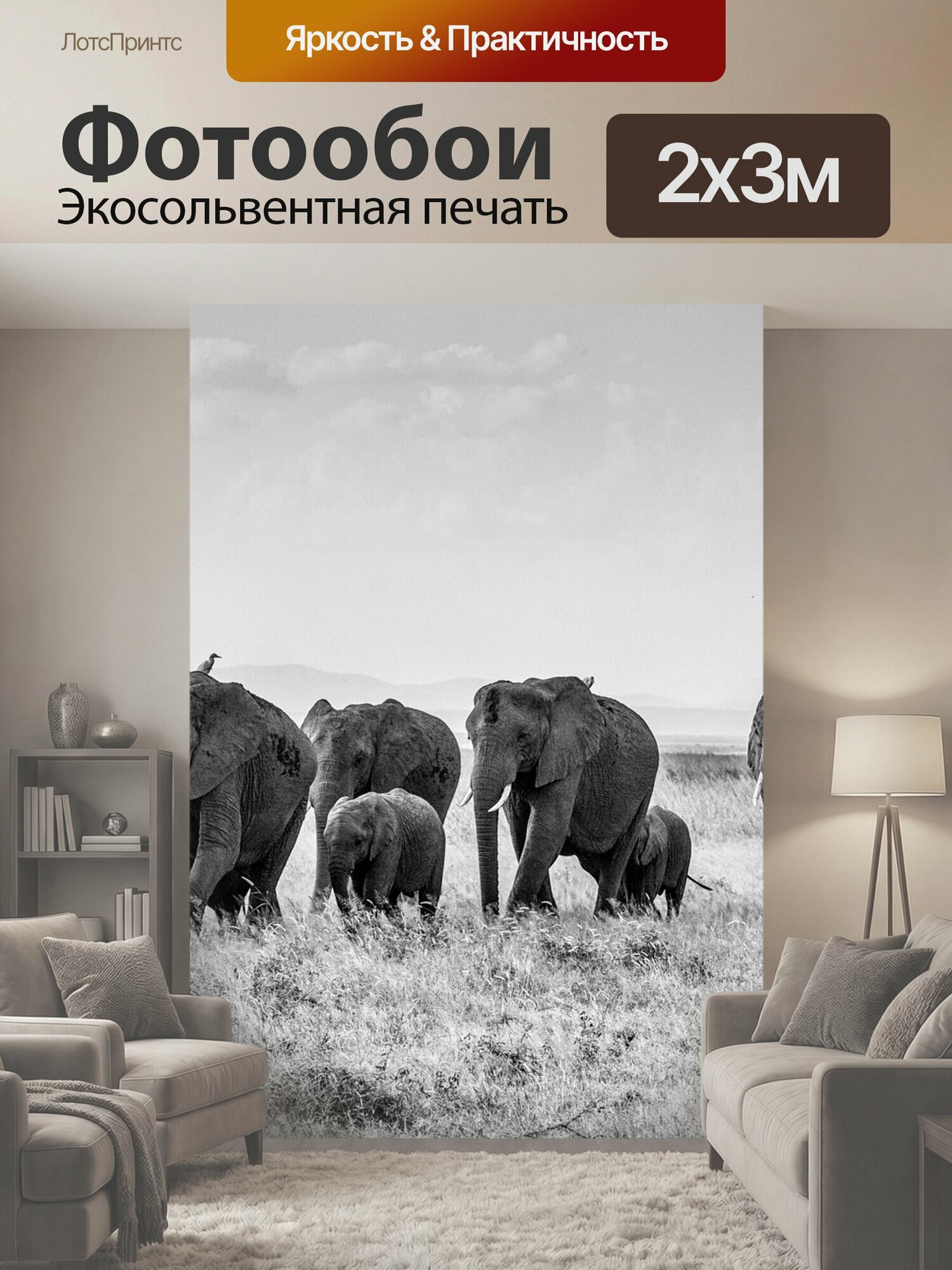 Фотообои "Саванновый африканский слон, слоны, стадо слонов" 200x300 см. экосольвентная печать