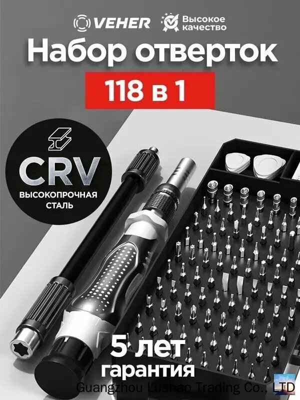 Набор отверток с битами 118 в 1 универсальный, кейс для ремонта электроники, бытовой техники, мебели, инструмент из прочной стали, удобная рукоятка,