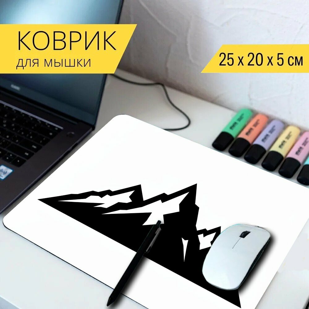 Коврик для мыши с принтом "Силуэт горных вершин. Черный графичный силуэт заснеженных пиков на белом фоне, минималистичная композиция с резкими формами и контрастом." 25x20см.