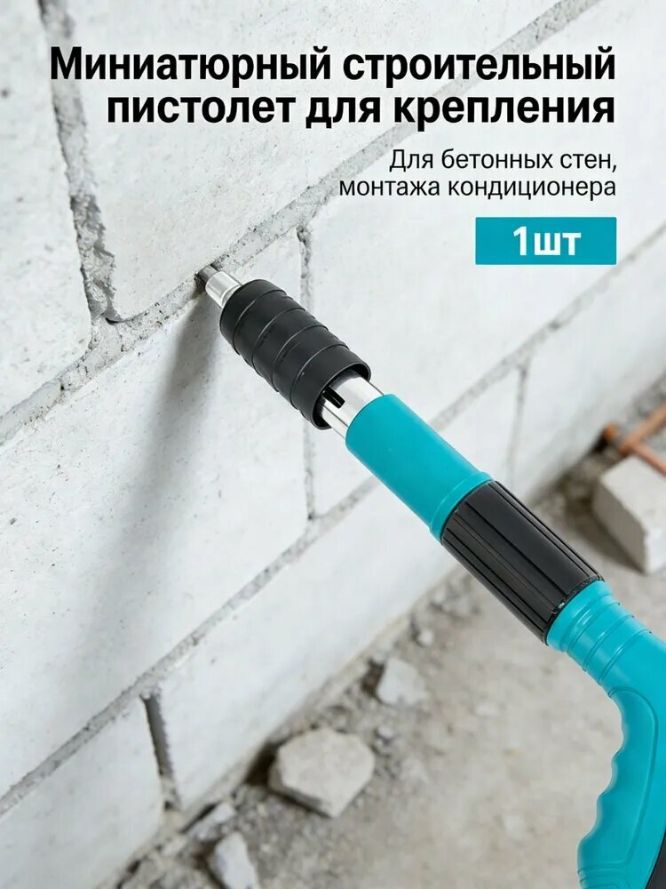 Бесшумный монтажный пистолет для бетона и кабель каналов
