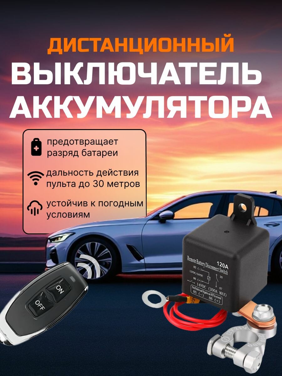 Дистанционный выключатель аккумулятора 12 В 120 А — двойной переключатель управления массы АКБ с пультом ДУ для авто