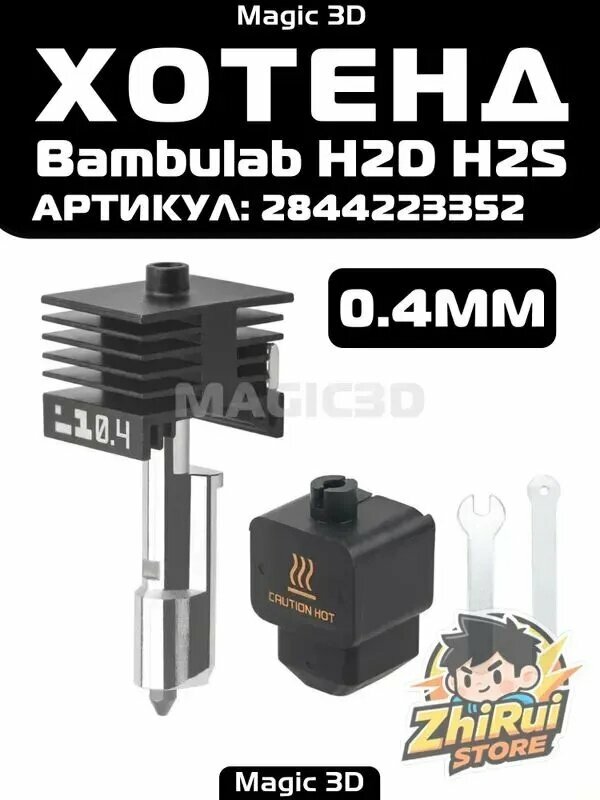 Хотенд (hotend kit) для Bambulab H2D H2S, Комплект горячего торца, аксессуары для 3d-принтеров bambuboo, Закаленная сталь сопло--0,4 мм