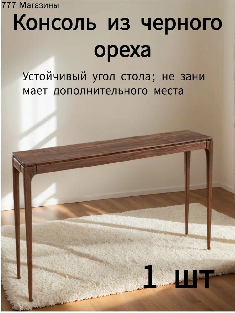Консоль, 100х32х80 см