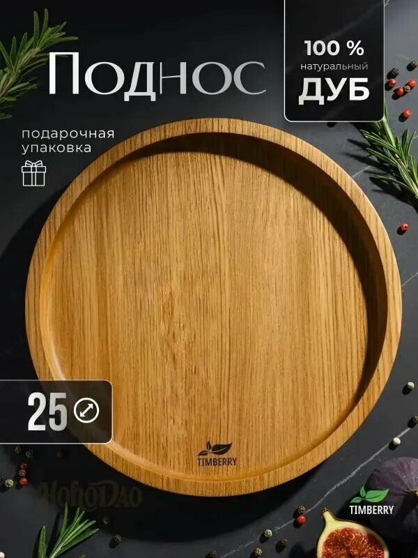 Поднос, 25 см х 25 см, 1 шт