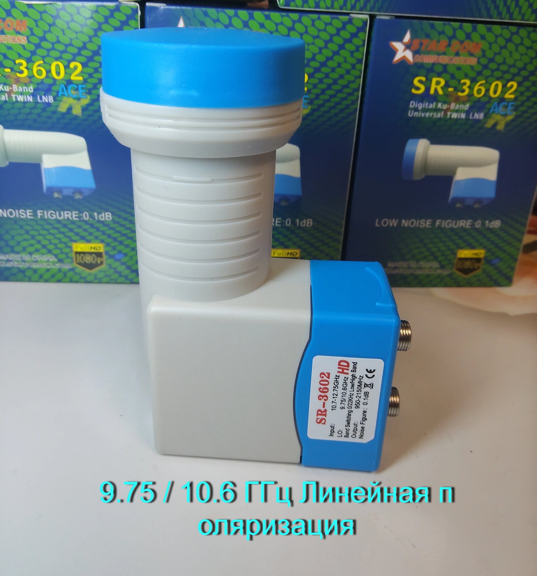 Преобразователь SR-3602ACE 9.75/10.6 ГГц линейная поляризация