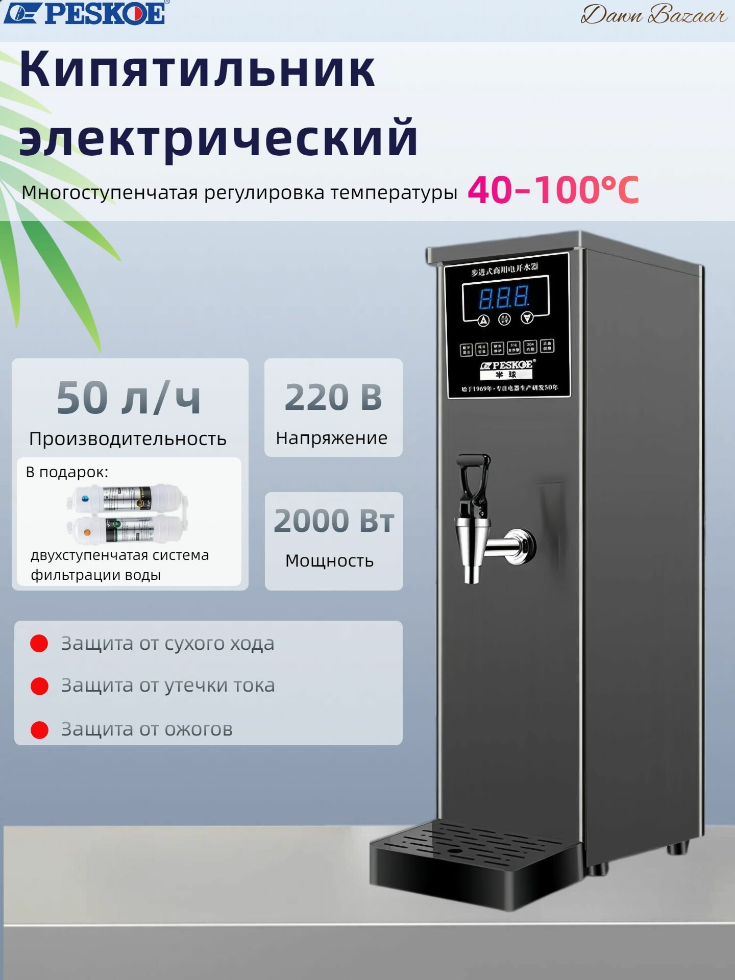 Кипятильник для общепита