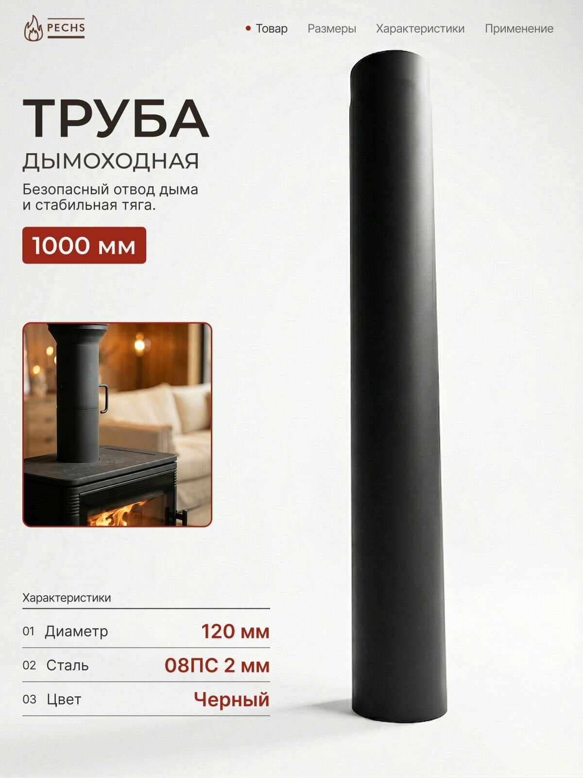 Труба дымоходная из котловой стали 2 мм D 120 L1000