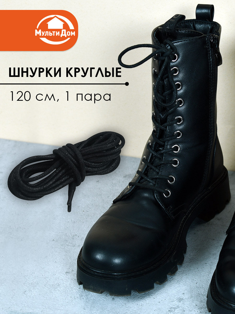 Шнурки черные вощеные круглые, 120 см диаметр 0,35 см графит