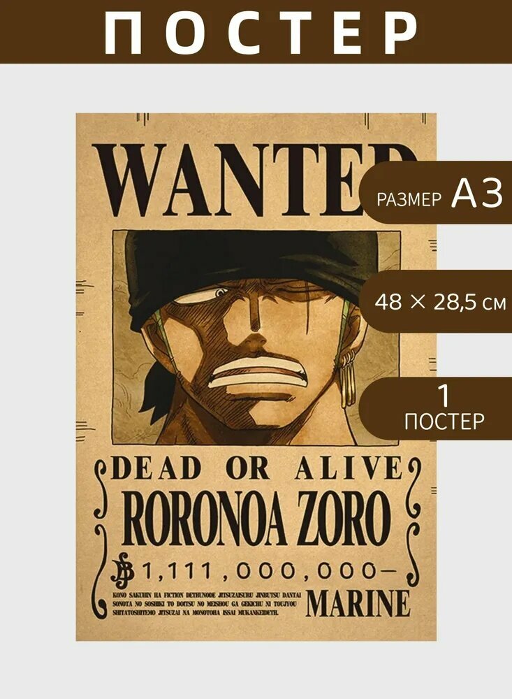 Постер "Афиша Wanted Монки Д. Луффи ", 42 см