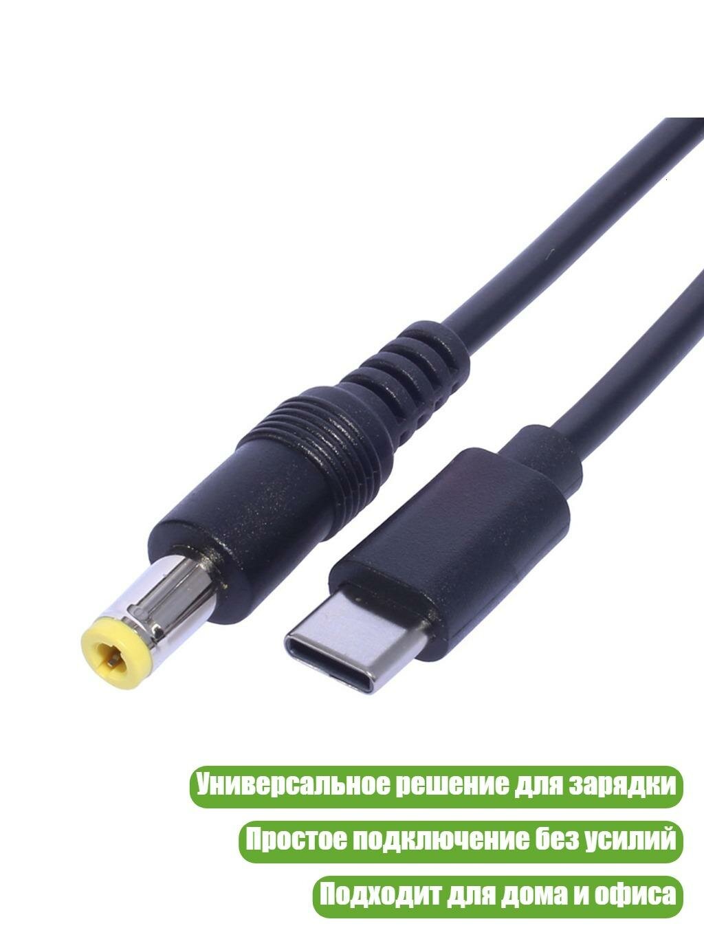 Кабель питания USB-C — DC 5.5×2.5 мм, 5,5x2,5 мм