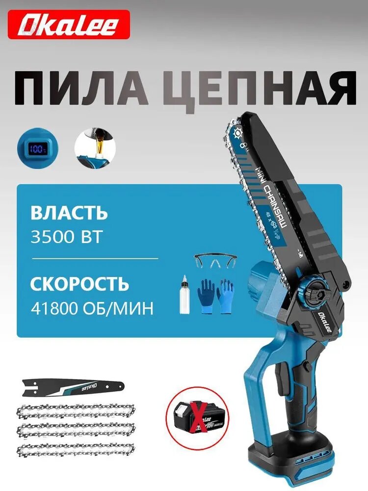 Компактная аккумуляторная цепная электропила 18-21 В, 1,5 кг, выключатель безопасности, для сада, походов и обрезки деревьев, портативная мини-пила