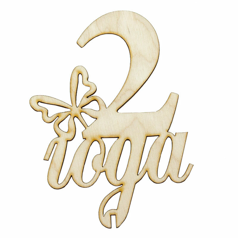 Топпер, Цифра, 2 Года (бабочка), Дерево, 13*9 см, 5 шт, праздничный декор для оформления фотозоны