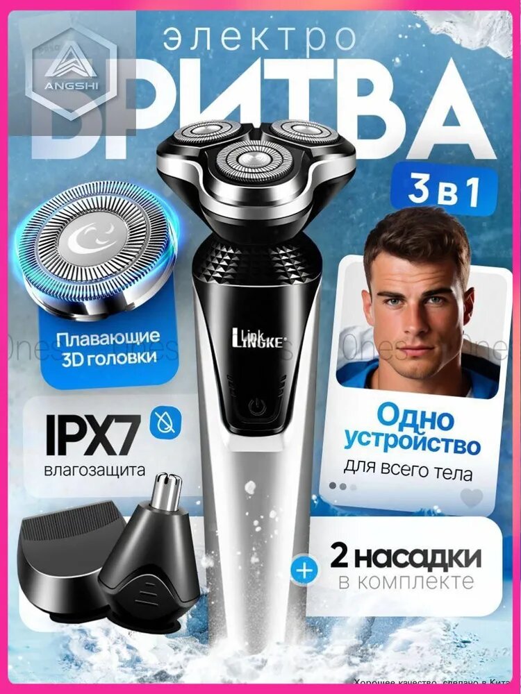Электробритва LK-89465651 роторная 3 в 1 светло-серый влажное сухое бритье