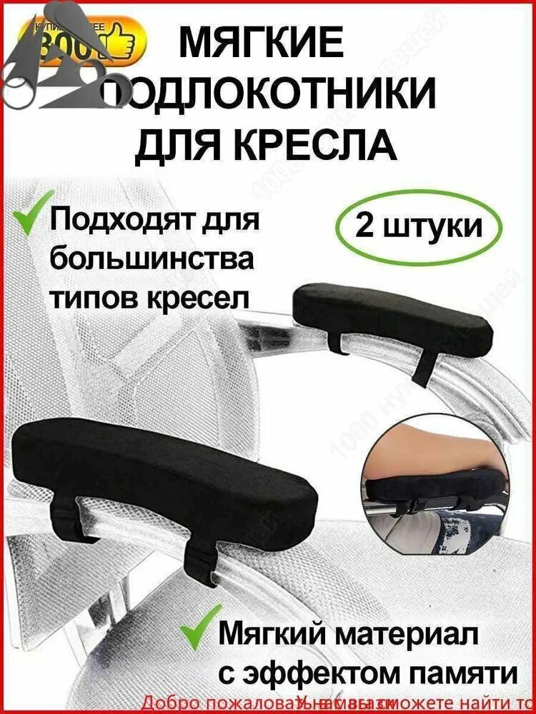 Комплектующие для стула, 7х24х3 см