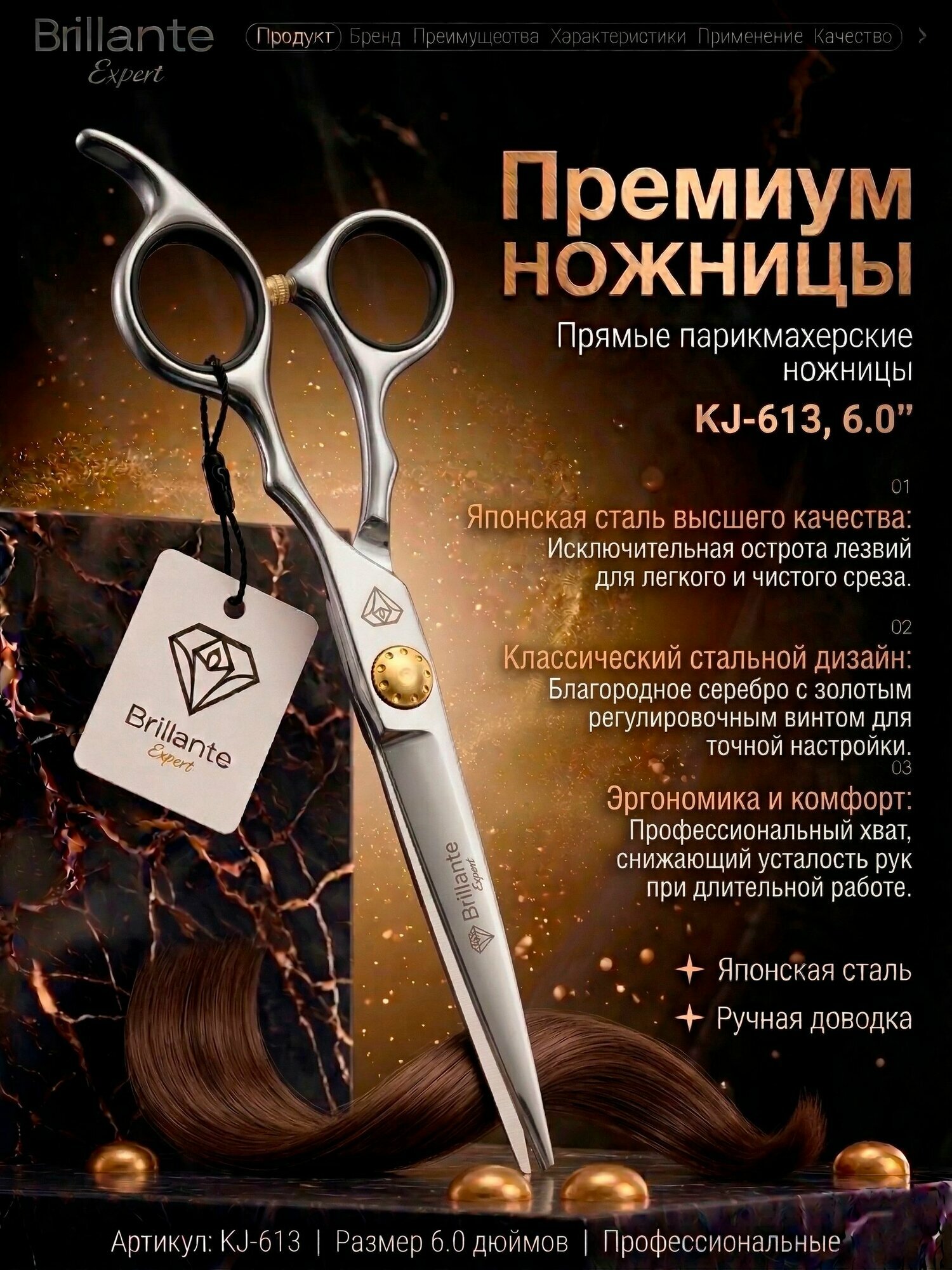 Прямые ножницы для стрижки волос KJ-613, 6.0", профессиональные, Brillante Expert