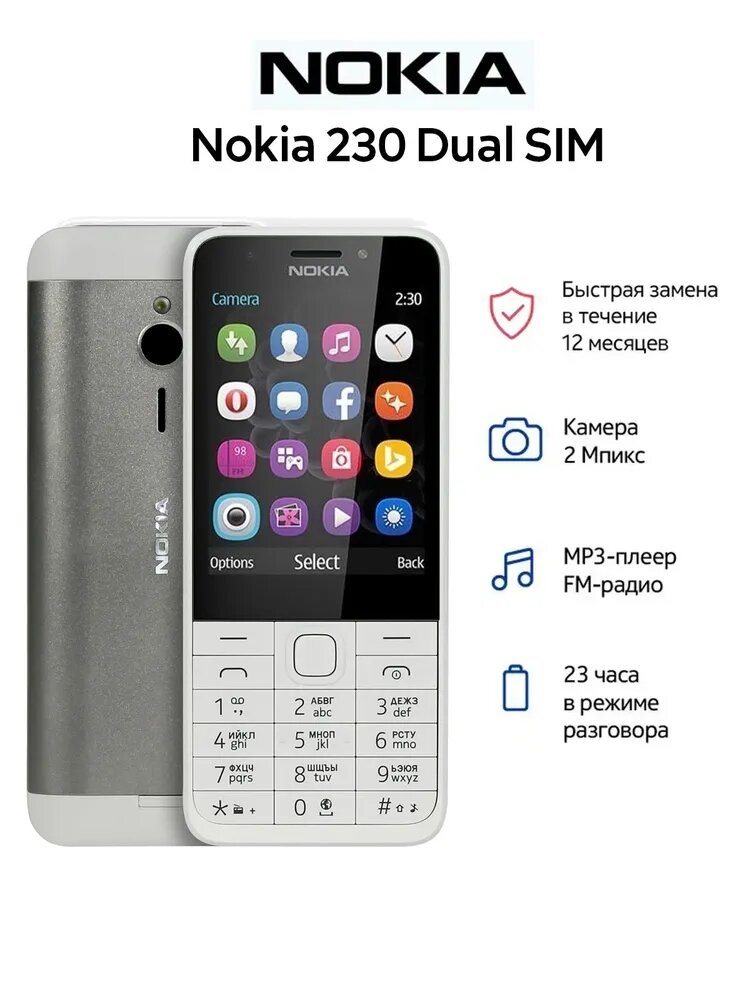 Мобильный телефон 230 Dual SIM, Телефон для пожилых с 2 SIM-картами