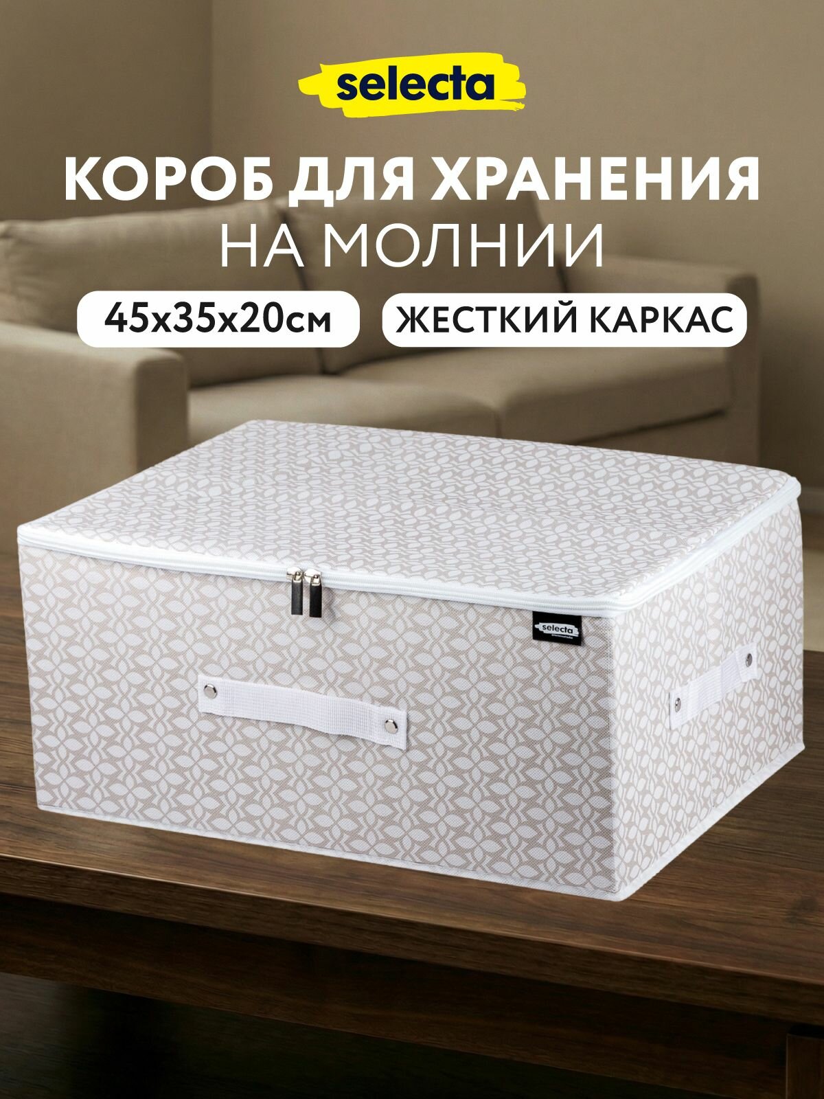 Органайзер для хранения вещей45х35х20 см.