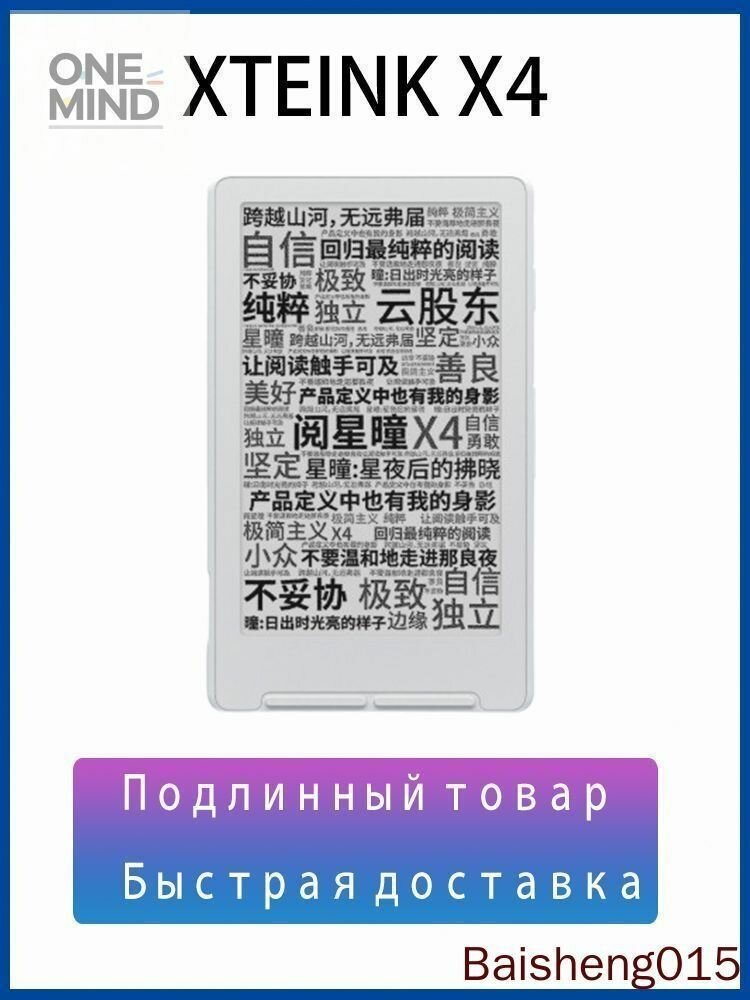 XTEINK X4 4.3-дюймовая портативная тонкая магнитная электронная книга Не поддерживает русский язык