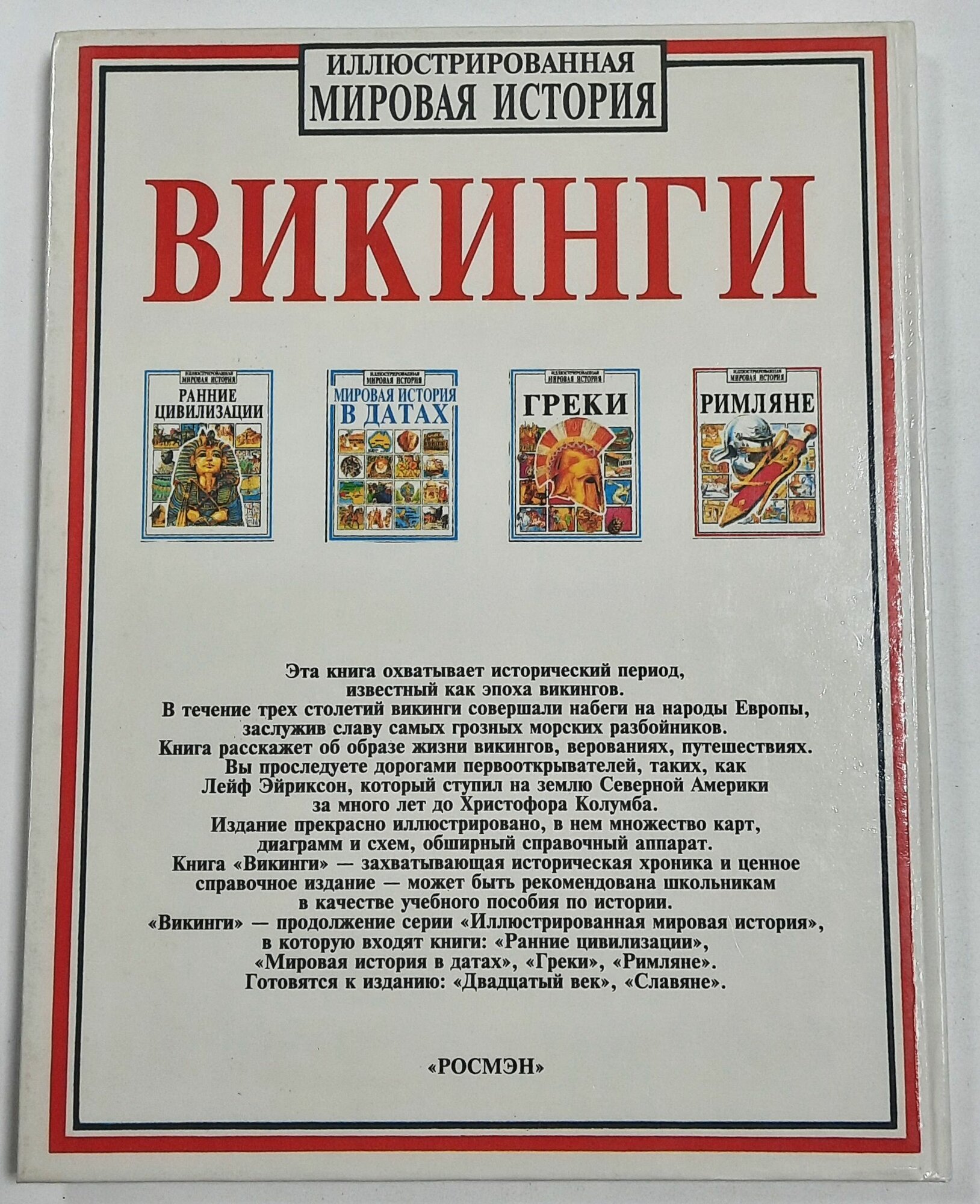 Викинги — фото 1