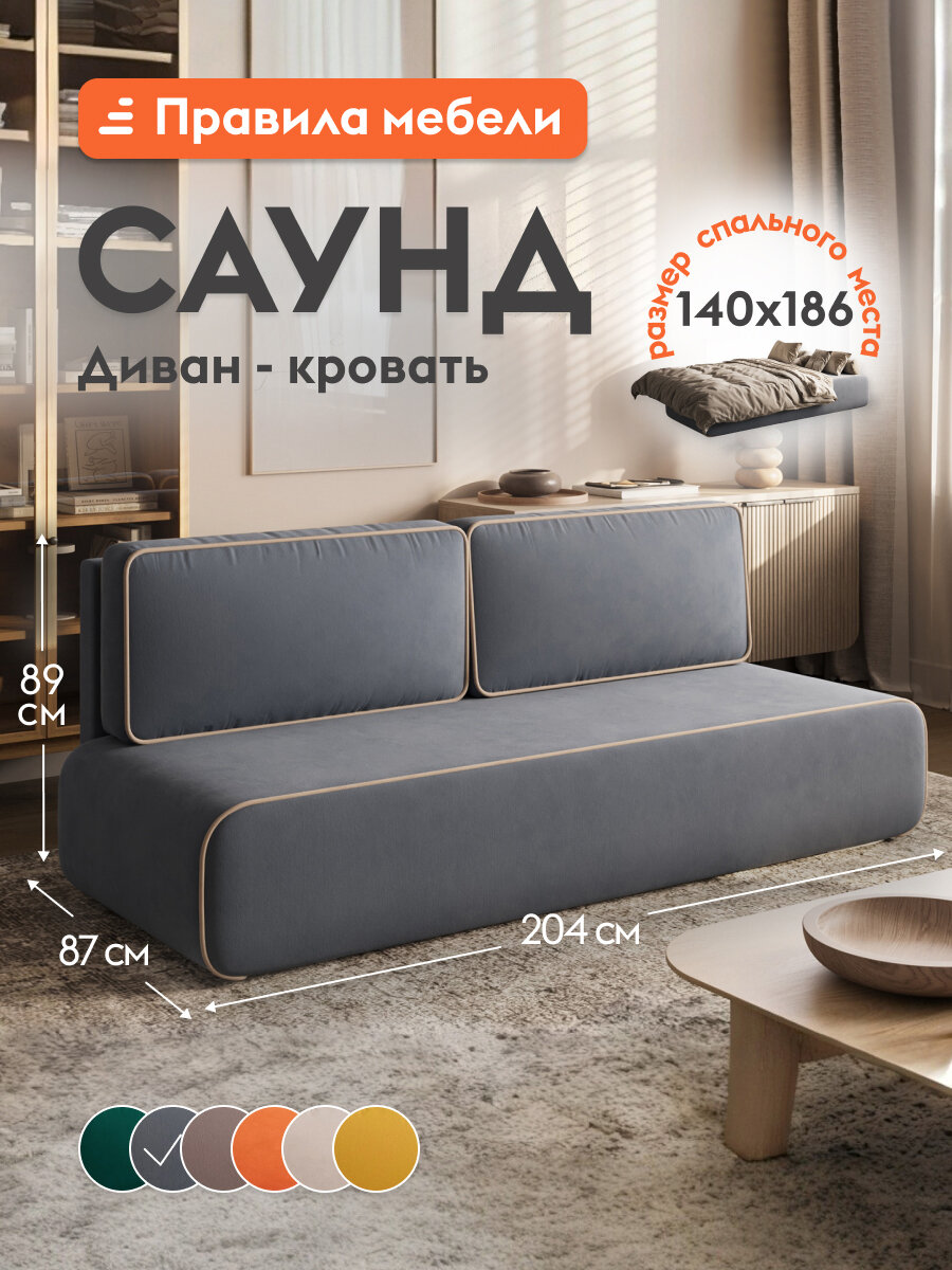 Диван кровать прямой Саунд раскладной, еврокнижка, с ящиком для белья, со съемными подушками, 140х186 см спальное место, Серый, велюр