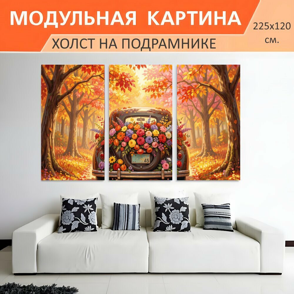 Модульная картина на холсте "Осенний ретро-автомобиль в лесу. Старинная машина, украшенная пышными букетами, едет по аллее среди." триптих на подрамнике 225х120 см. для интерьера