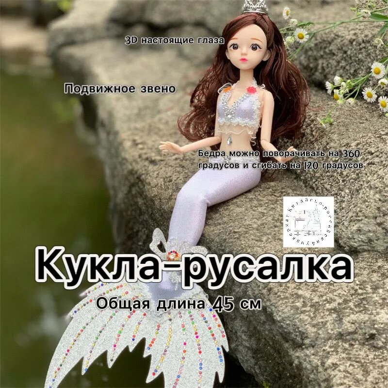 Шарнирная кукла русалочка с хвостом