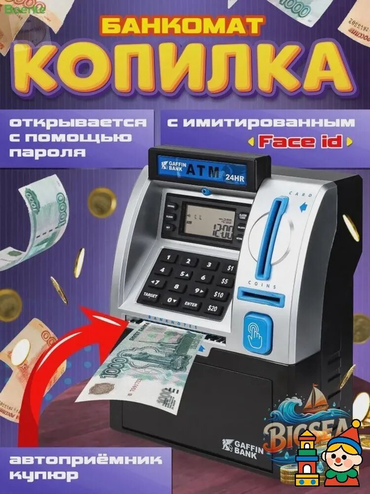 Механическая сейф-копилка Банкомат (черный синий). Интерактивная детская копилка. Подарок ребенку на Новый год, день рождения