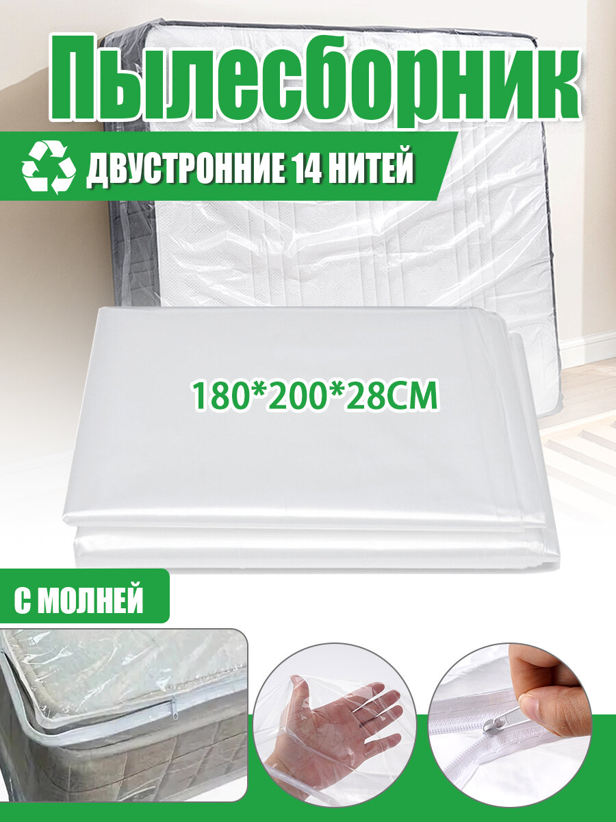 Наматрасник 180x200x30 см С молнией донепроницаемый Наматрасник Аскона Мешок/Пленка для переезд хранение