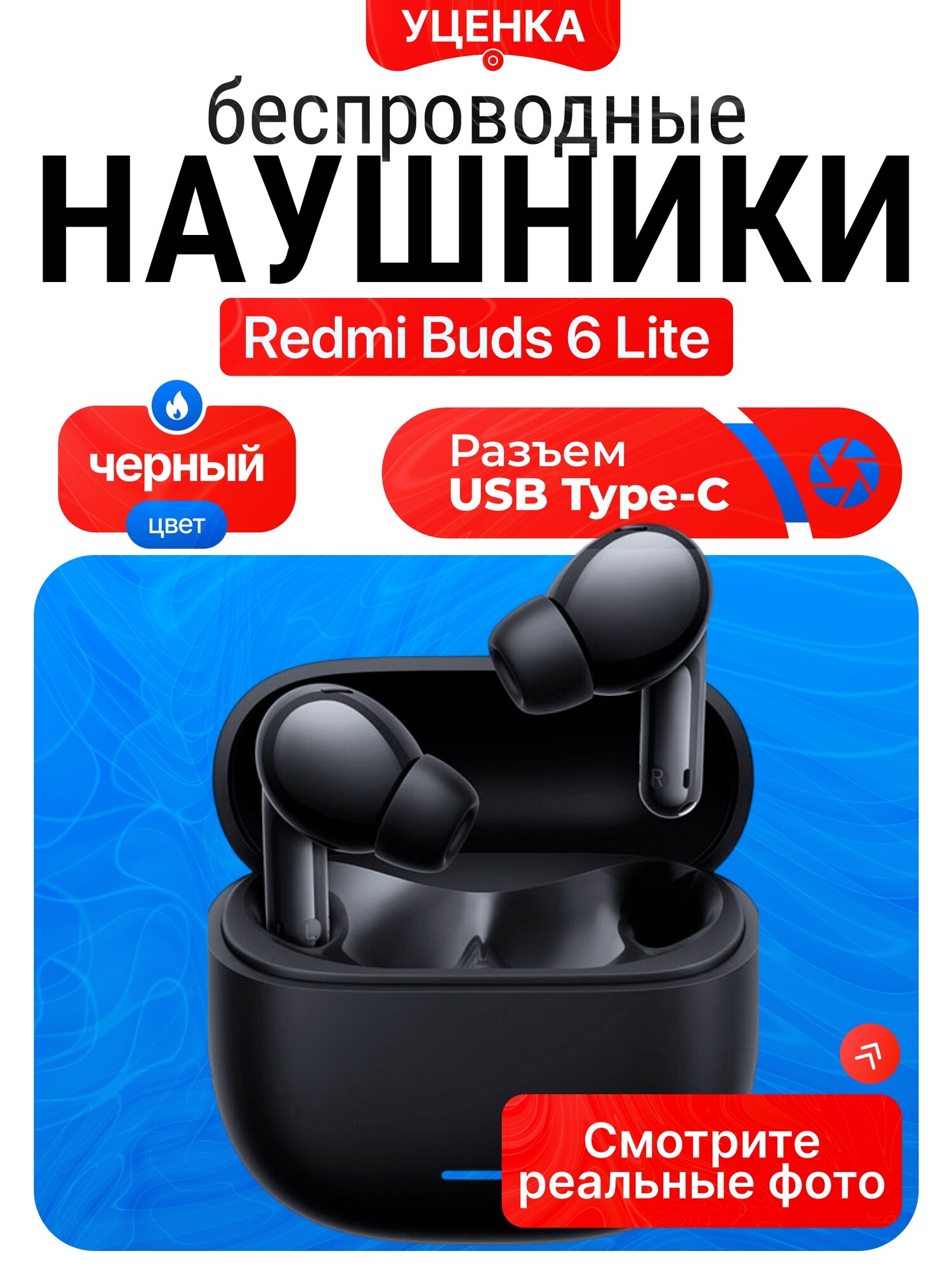 Беспроводные наушники Redmi Buds 6 Lite черный, TWS, активное шумоподавление 40 дБ, Bluetooth 5.3, уценка